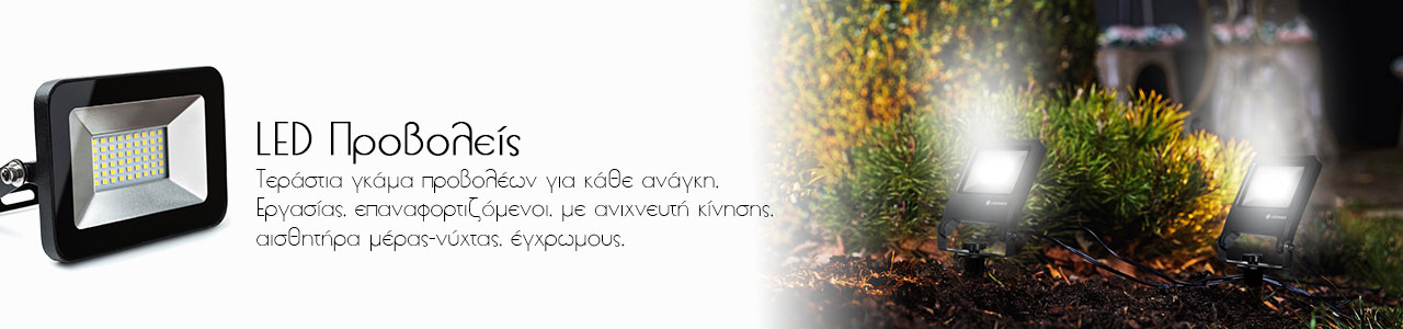 Led Προβολείς