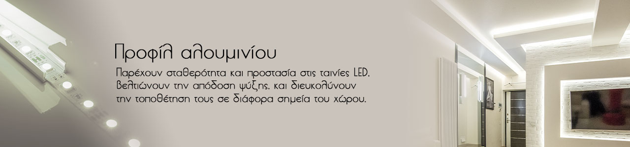 Προφίλ Αλουμινίου Για Led Ταινίες | Ledokosmos