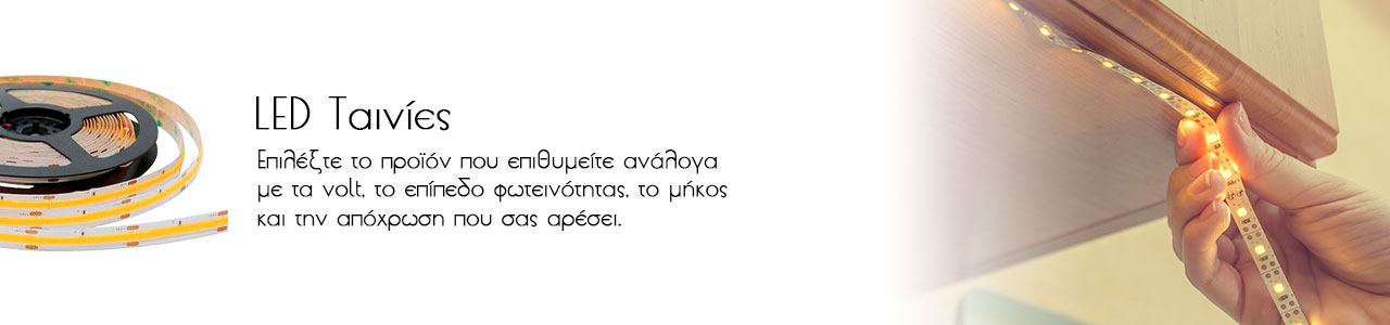 Αυτοκόλλητη Ταινία LED | Λεντοταινία | Ledokosmos